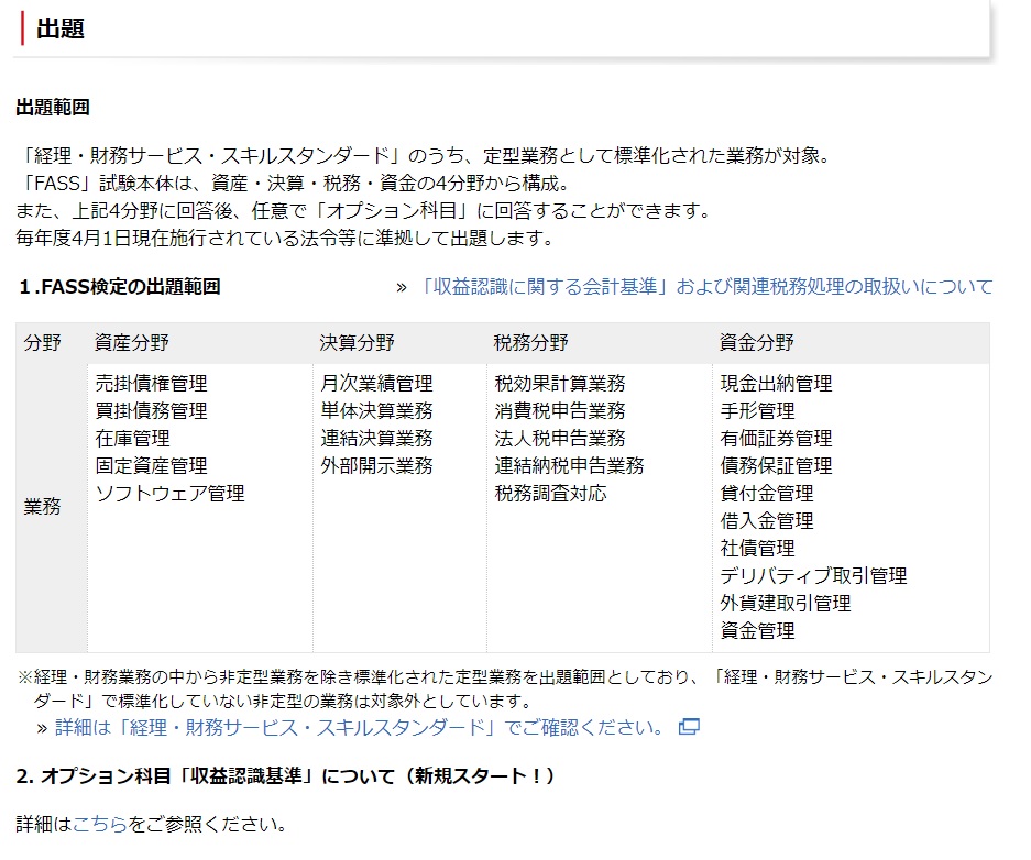 FASS検定とは？ | 船着税理士事務所